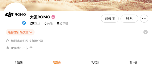 大疆首款扫拖机器人来了！DJI ROMO官微上线：预计本月发布