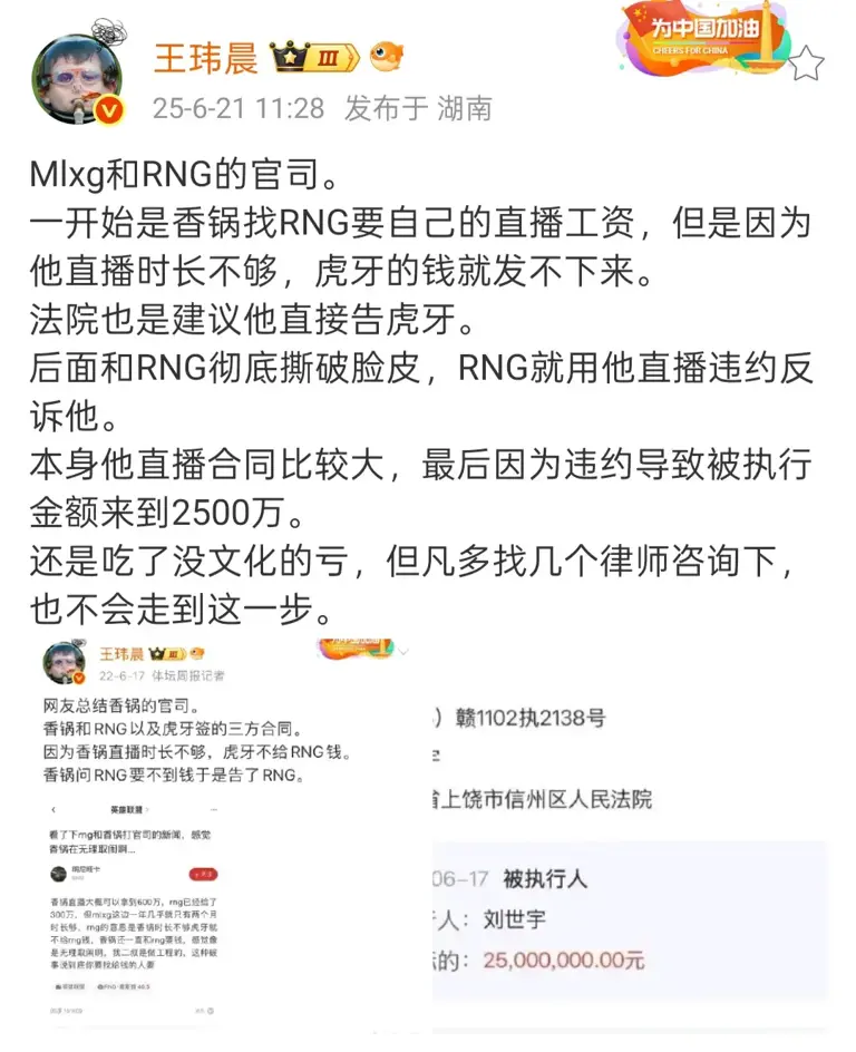 电竞股神倒了！MLXG被判赔偿RNG俱乐部2500万，知情人:咎由自取