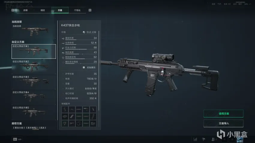 改枪推荐——K437突击步枪