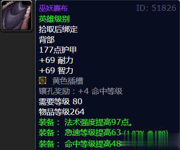 魔兽世界10人HICC法系DPS补命中装备，普通玩家优选！