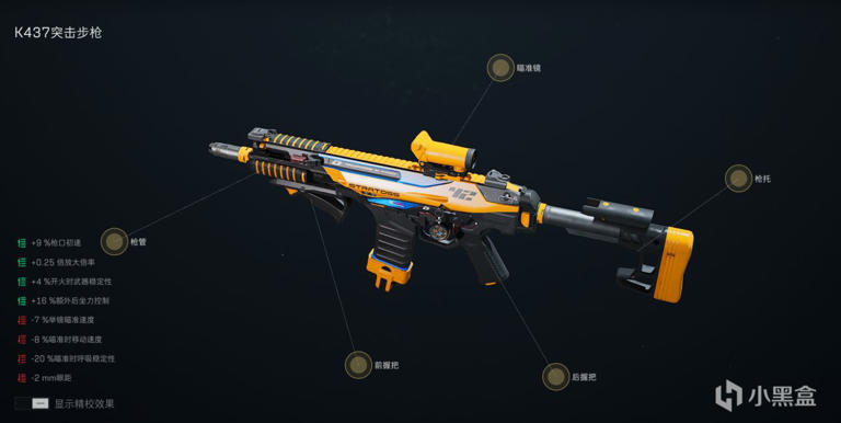 S4赛季三角洲行动T0步枪K437最强性价比改装