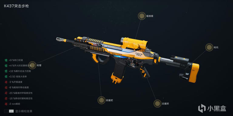 S4赛季三角洲行动T0步枪K437最强性价比改装