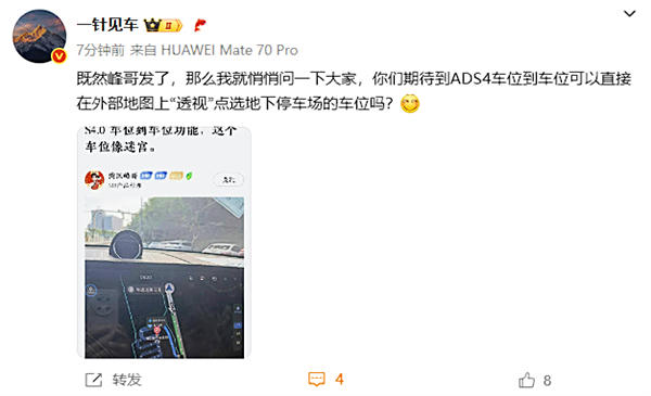 问界 M8 测试华为 ADS 4.0 车位到车位功能，纯电版即将发布