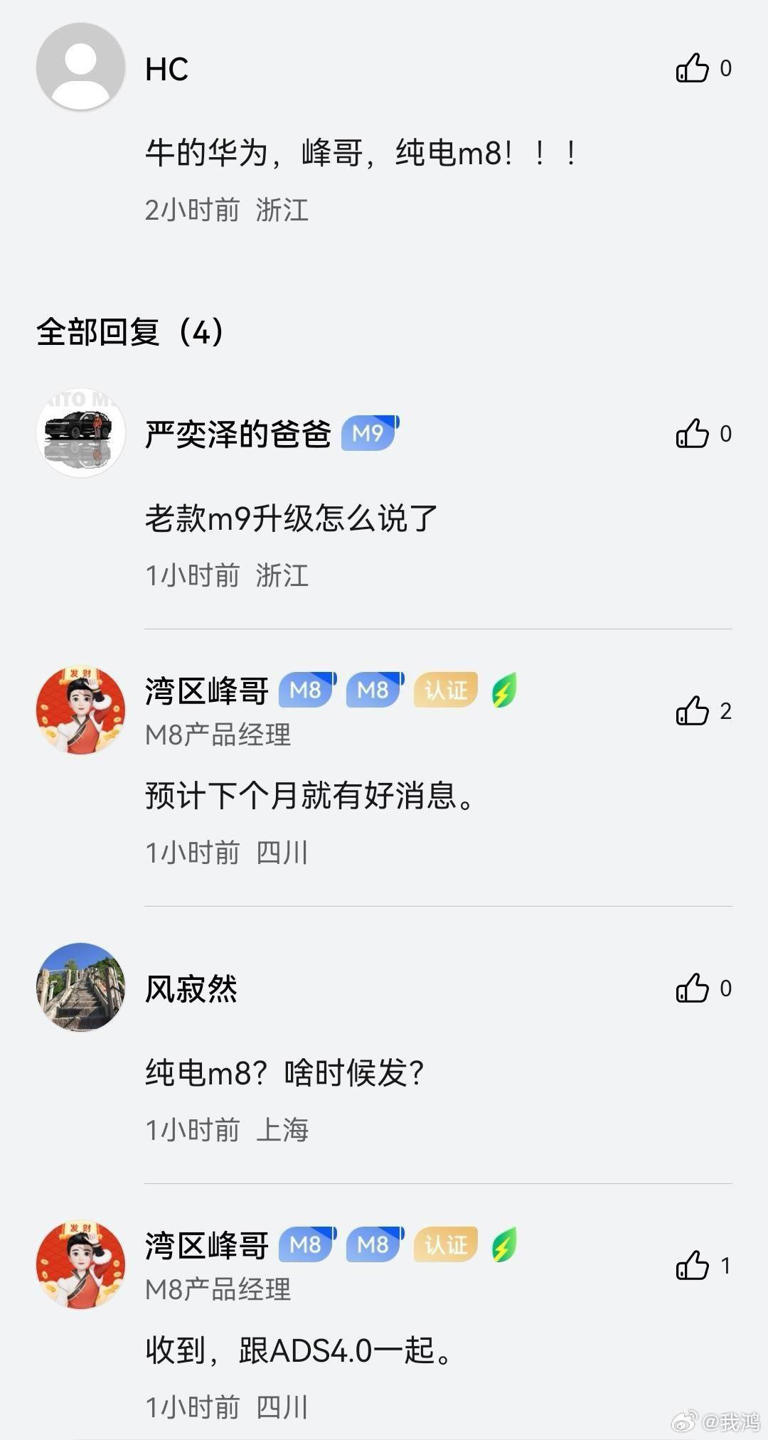 问界M8将推纯电版，ADS 4.0车位到车位功能测试中