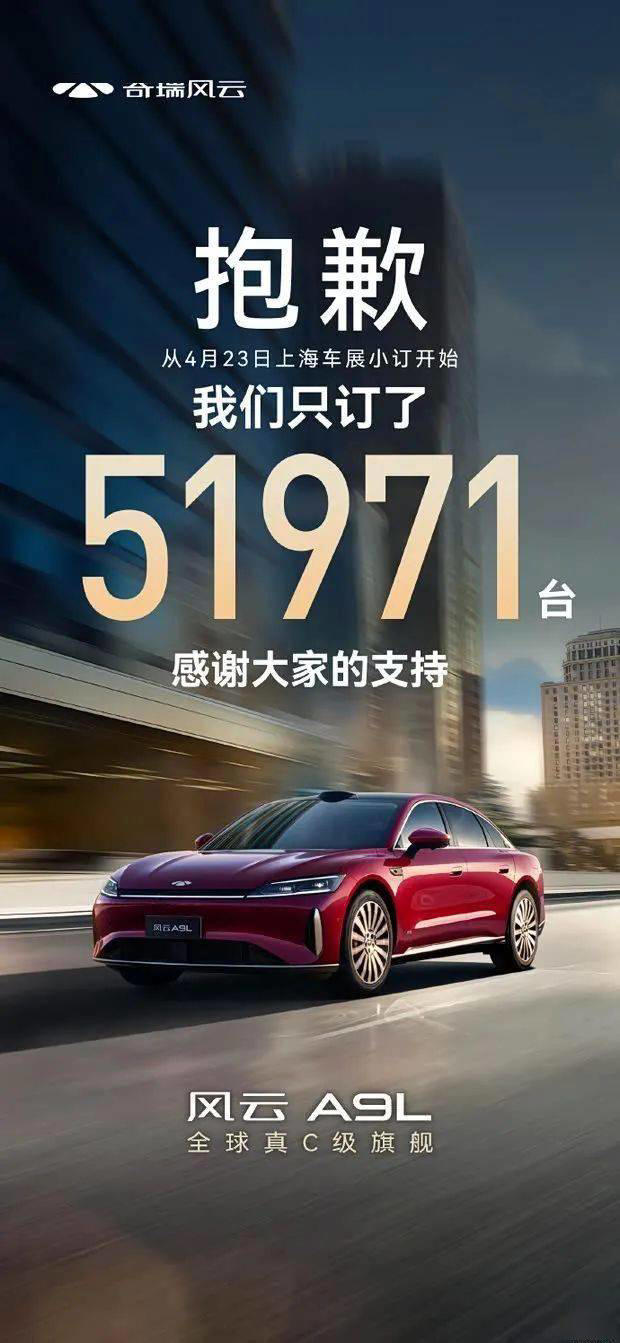 奇瑞风云A9L预售开启，15.99万起中大型轿车新选择，插电混动续航强劲