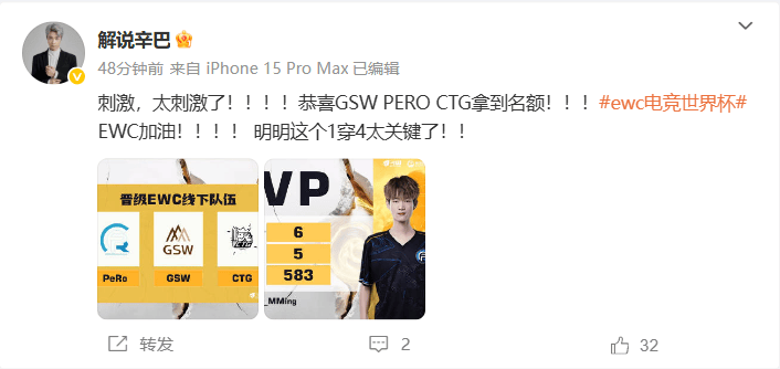 EWC预选赛决赛结束，PCL众解说主持更新动态合集