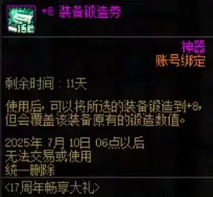 DNF：+13券到手！千万别乱用！2大方案出炉！+15不是梦！