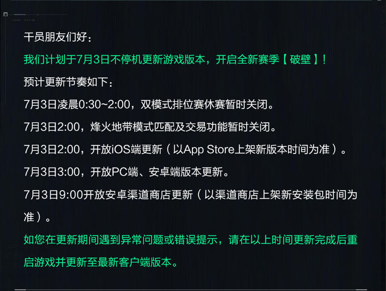 7月3日《三角洲行动》更新公告，全新干员+BOSS+地图+武器