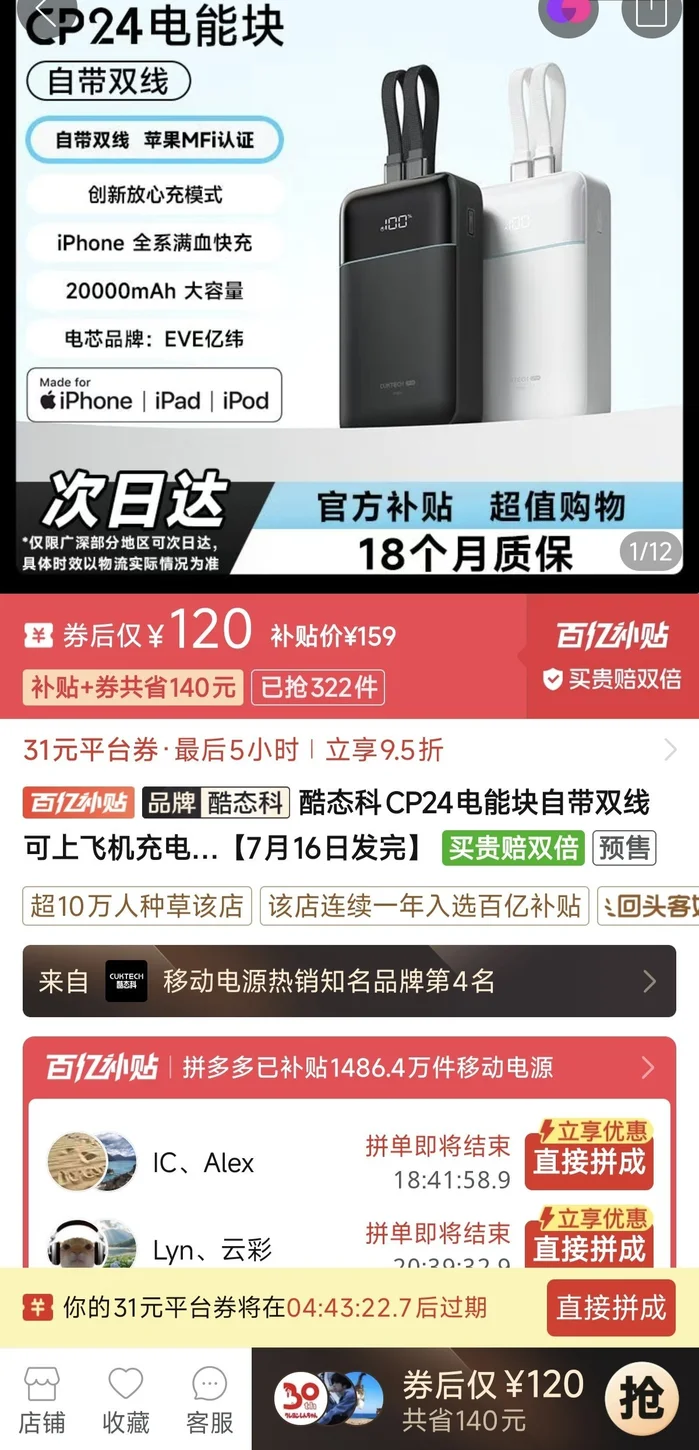 [单品]酷态科cp24双线，苹果用户的最佳选择?