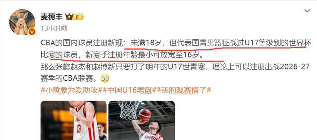 2米26张子宇输麻了？篮协下赛季新规出炉：16岁就能打WCBA了？