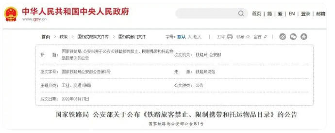 12306回应充电宝上高铁规定，暂不查验3C标识