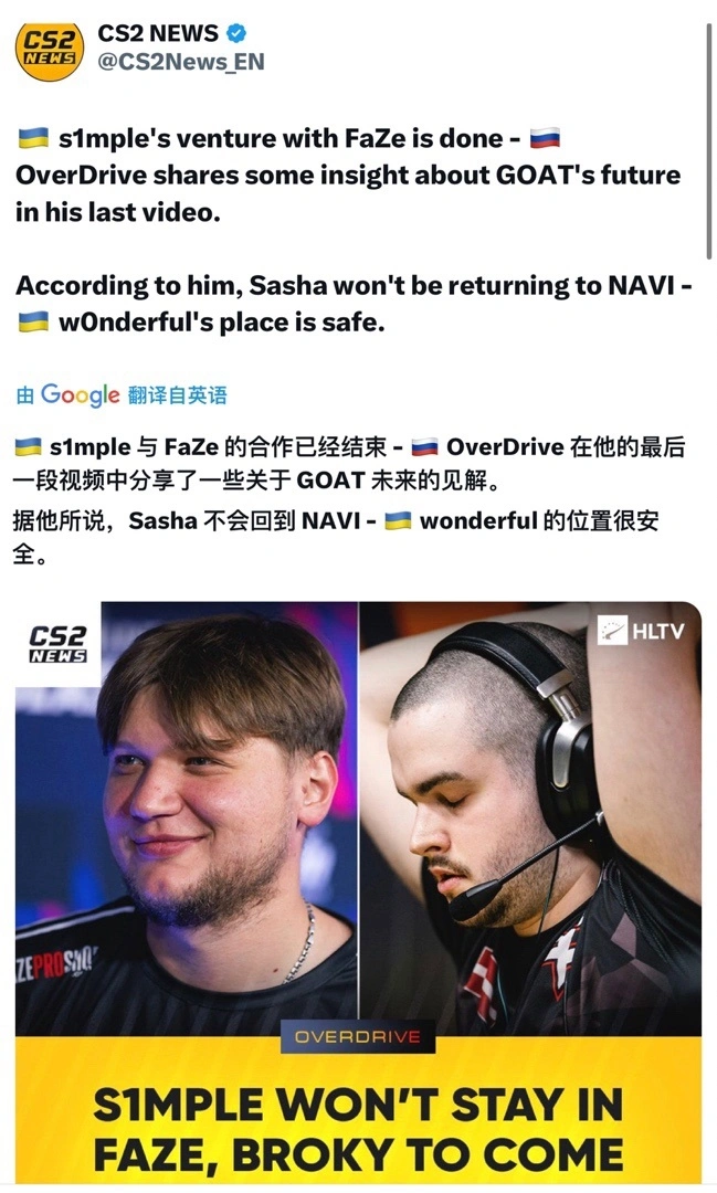 爆料：s1mple不会回归Navi，w0nderful很安全