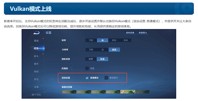 《王者荣耀》S40赛季今日开启 Vulkan模式上线：续航、性能双提升