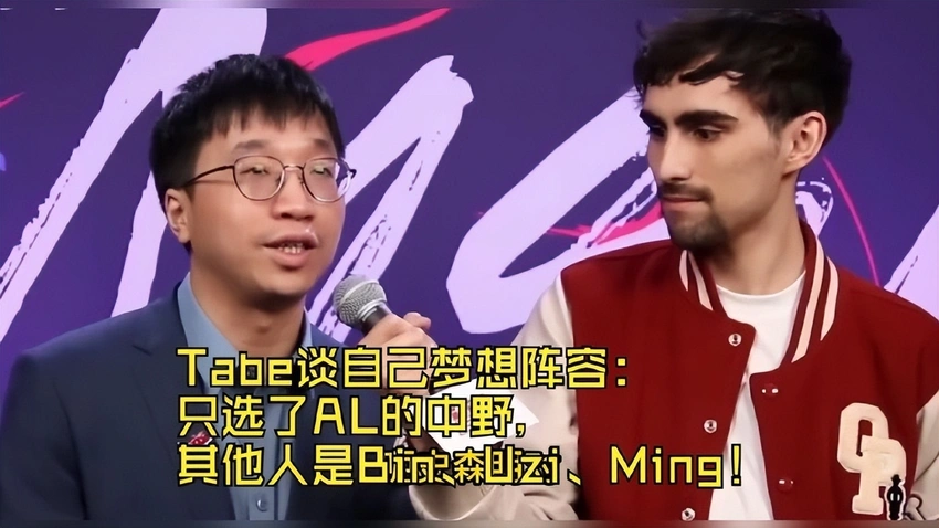 AL采访再翻车！Tabe谈梦想阵容，上单选Bin没选圣枪哥惹粉丝不满