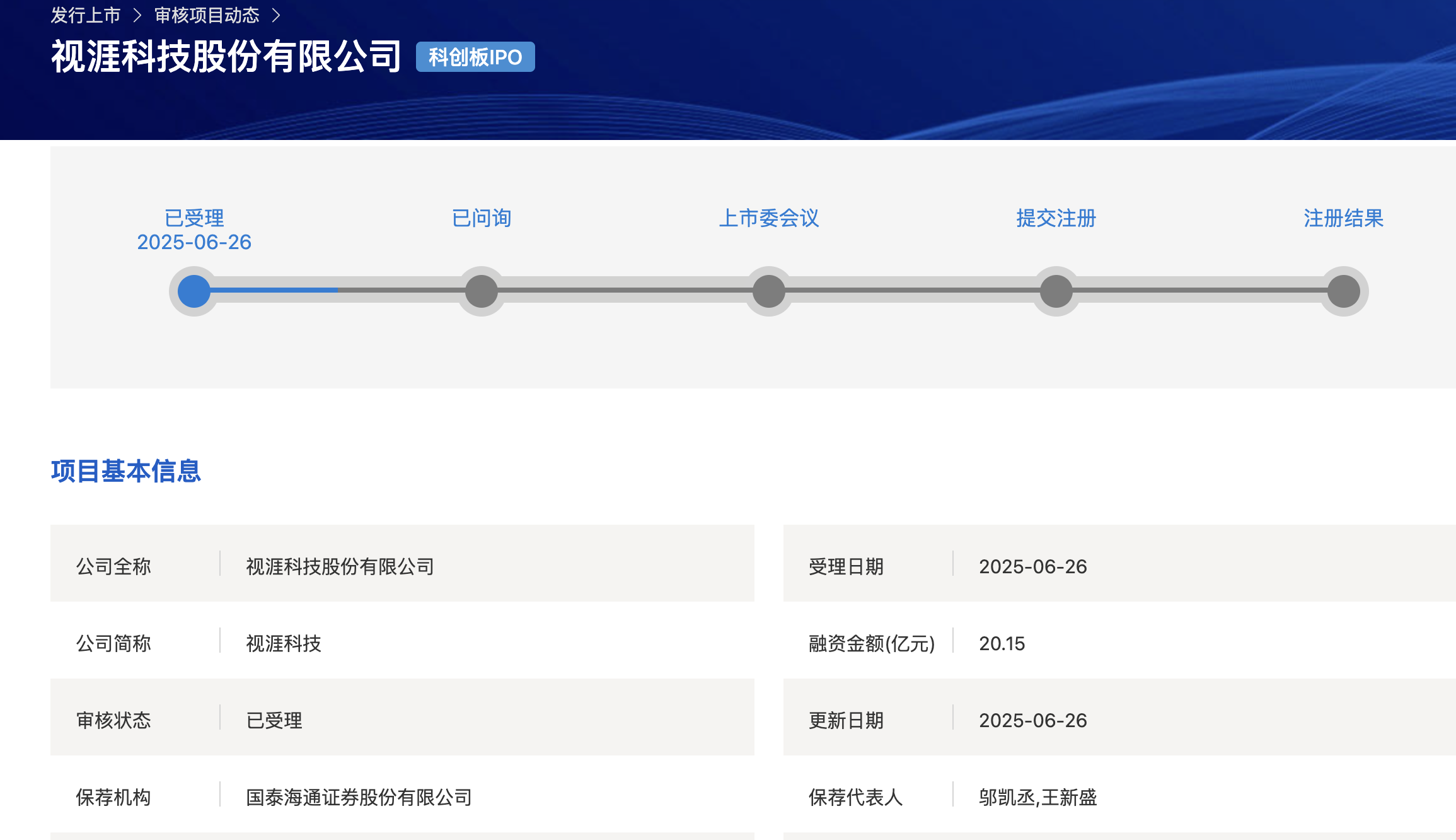Micro-OLED厂商视涯科技科创板IPO申请更新为“已受理”状态，2024年营收达2.8亿元