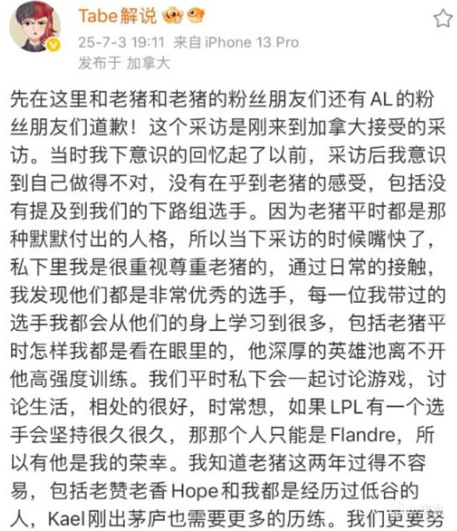Tabe向圣枪哥和AL粉丝道歉！因为他选最佳阵容是上单Bin，下路UZI
