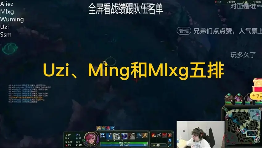 “Uzi、Ming明牌应援Mlxg”火了，败诉RNG后五排，直播热度破六万