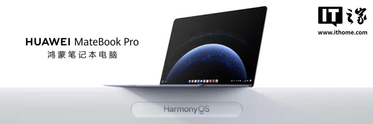 华为 MateBook Pro 鸿蒙笔记本电脑获 HarmonyOS 5.1.0.320 升级