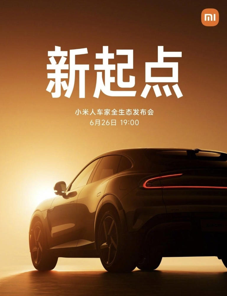 小米人车家全生态发布会定档6.26 小米YU7/折叠屏多款新品发布