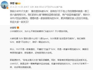 李想预祝小米YU7大卖：相对小米YU7的运动取向，理想i8是一款家庭取向的SUV