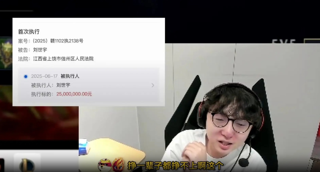 LPL场外大事件！MLXG被执行2500万，将继续上诉