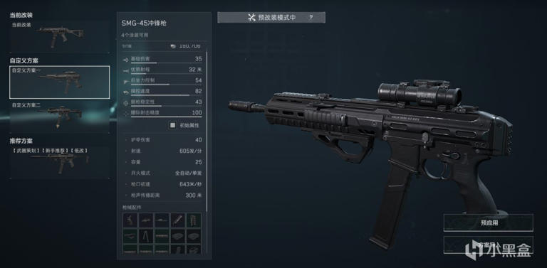 S4-S5赛季冲锋枪SMG-45测评以及改装