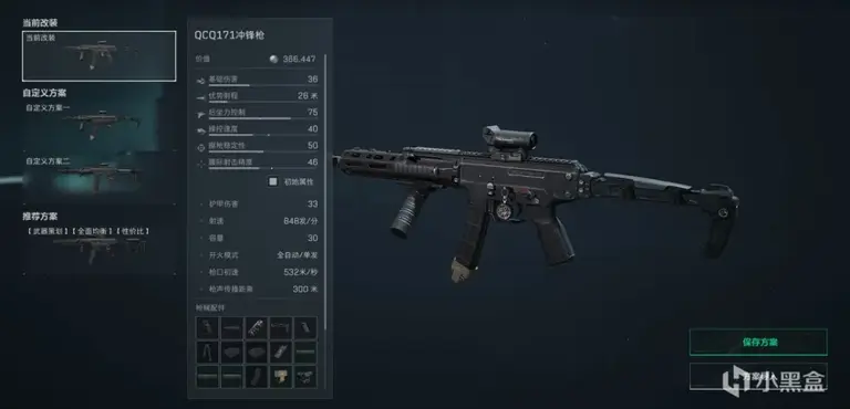 S4-S5赛季冲锋枪SMG-45测评以及改装