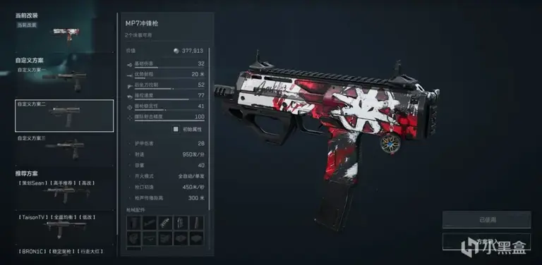 S4-S5赛季冲锋枪SMG-45测评以及改装