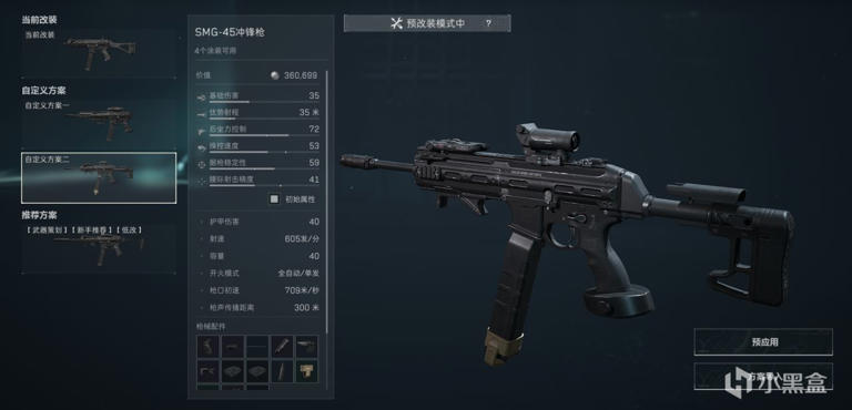 S4-S5赛季冲锋枪SMG-45测评以及改装