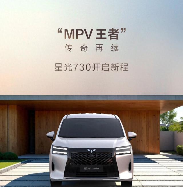 五菱全新MPV星光730曝光，燃油／插混／纯电都有，四季度上市