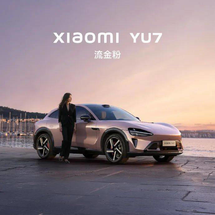 小米YU7豪华SUV即将登场，6月26日发布会能否揭晓最终售价？