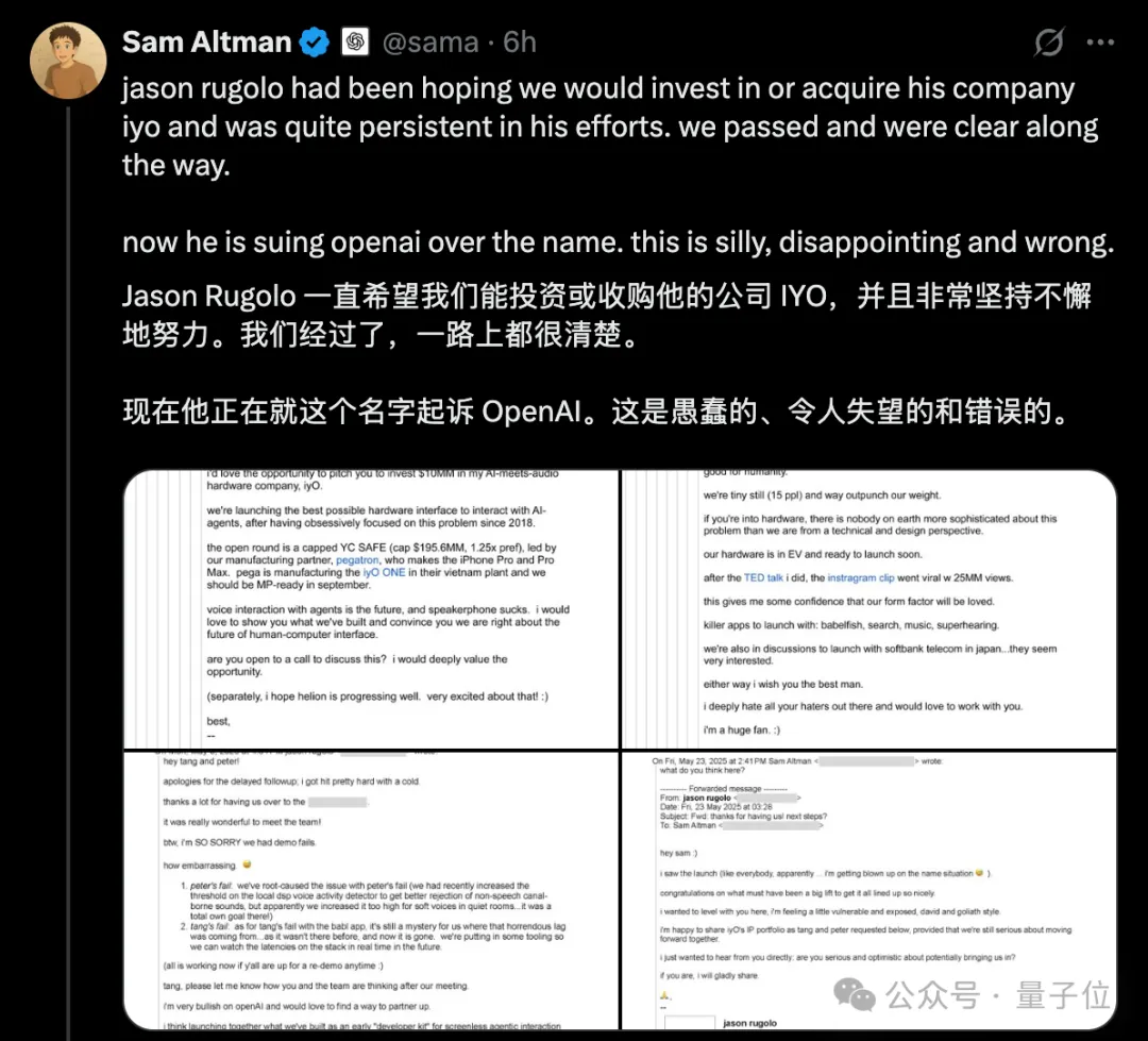 奥特曼回应OpenAI硬件抄袭：投资没谈拢就来反咬我！新一轮邮件证据曝光