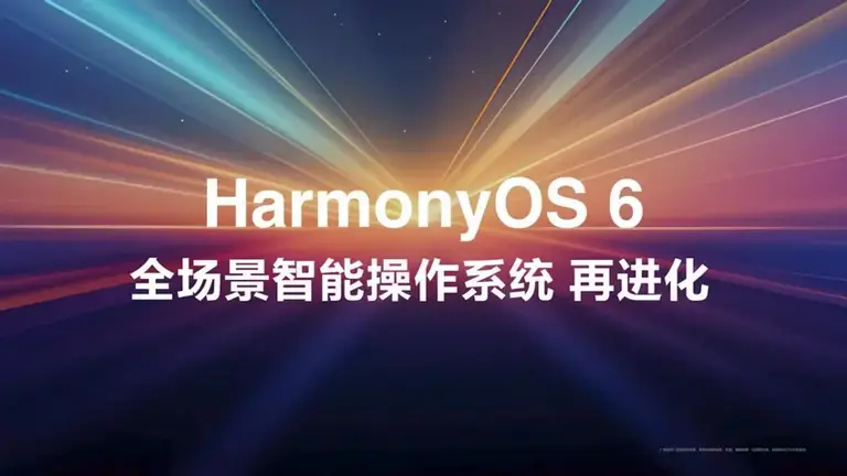 华为HarmonyOS6发布，多机型启动开发者Beta，正式版或mate80首发