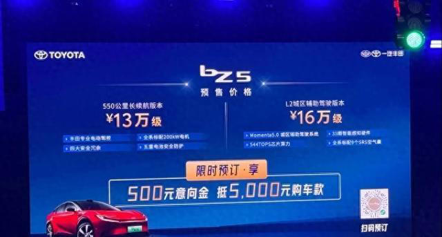 抢占先机！丰田纯电新王牌bZ5开启预售：13万起心动价，续航630km