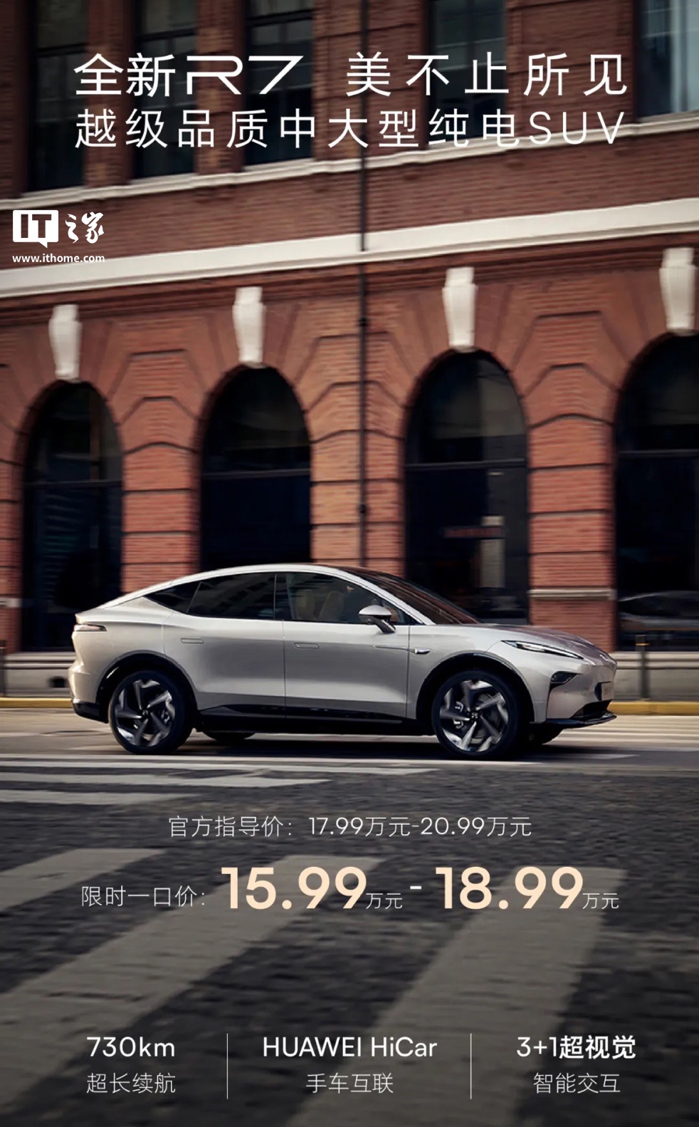 上汽全新飞凡 R7 汽车登场：零百 3.8 秒，限时一口价 15.99 万起