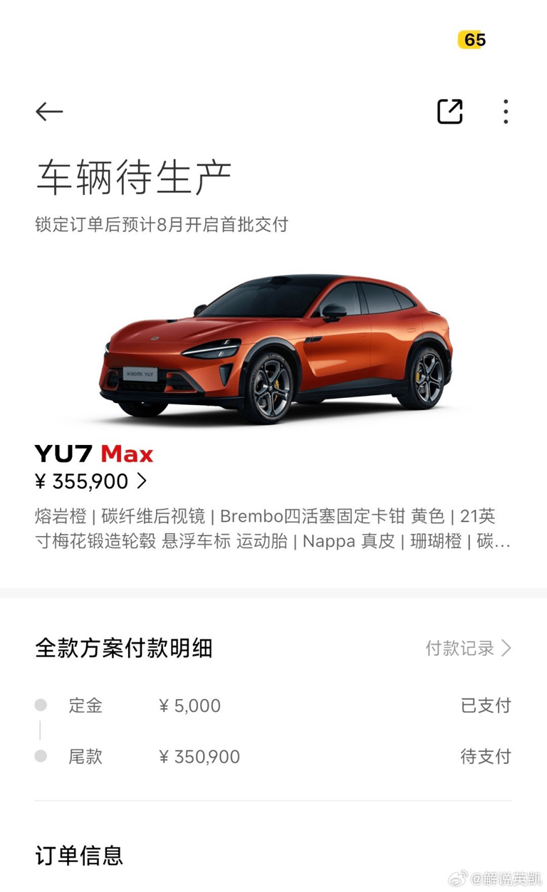 英凯发文：喜提爱车，恭喜我成为尊贵的小米yu7Max首批车主