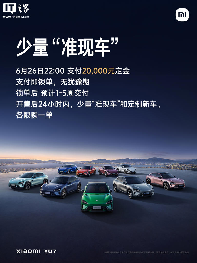 小米 YU7 汽车 1 小时大定突破 28.9 万台