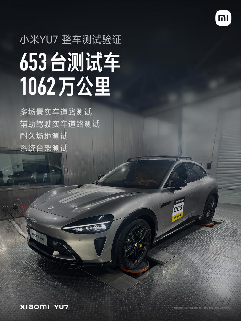 小米 YU7 汽车道路实测已完成 649 万公里，路试覆盖 296 个城市
