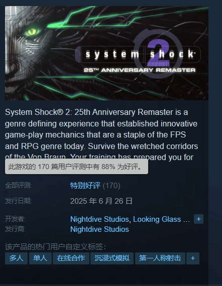《网络奇兵2re》现已发售！原汁原味 Steam特别好评