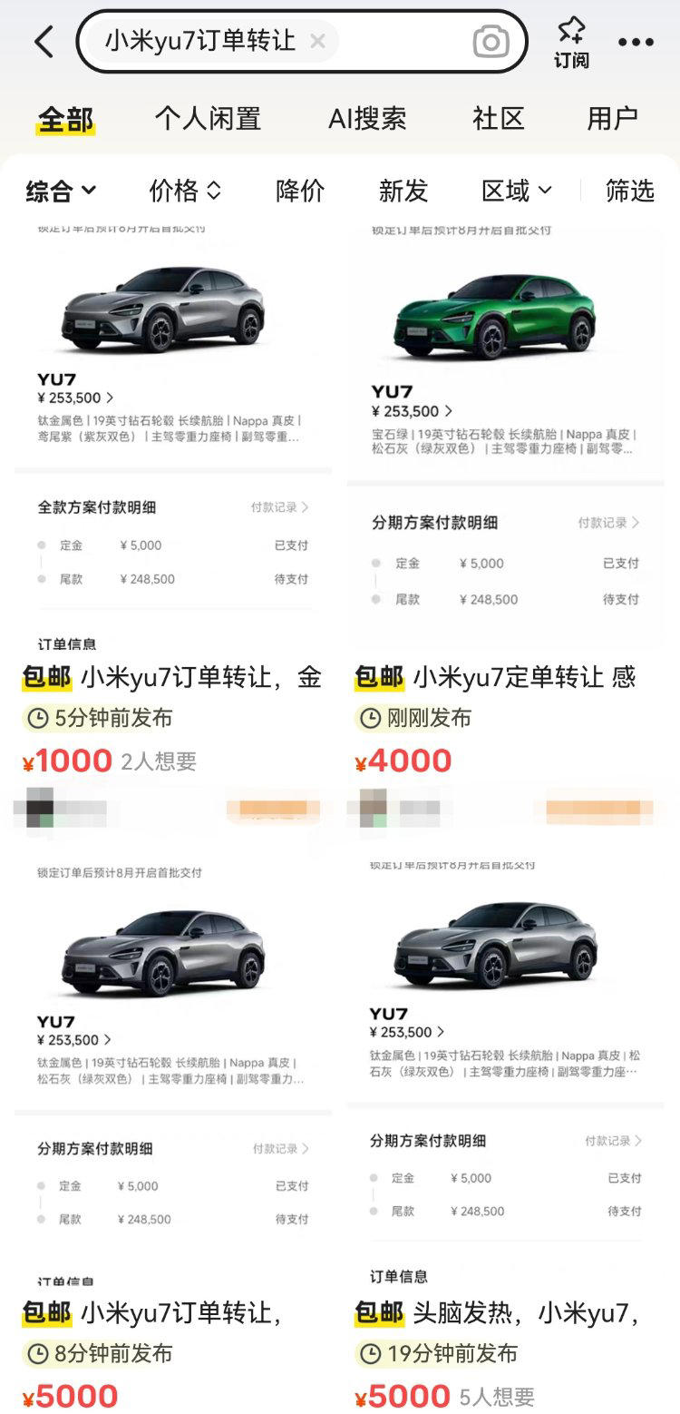 小米YU7订单现身二手交易平台，加价1000元至18888元不等转让