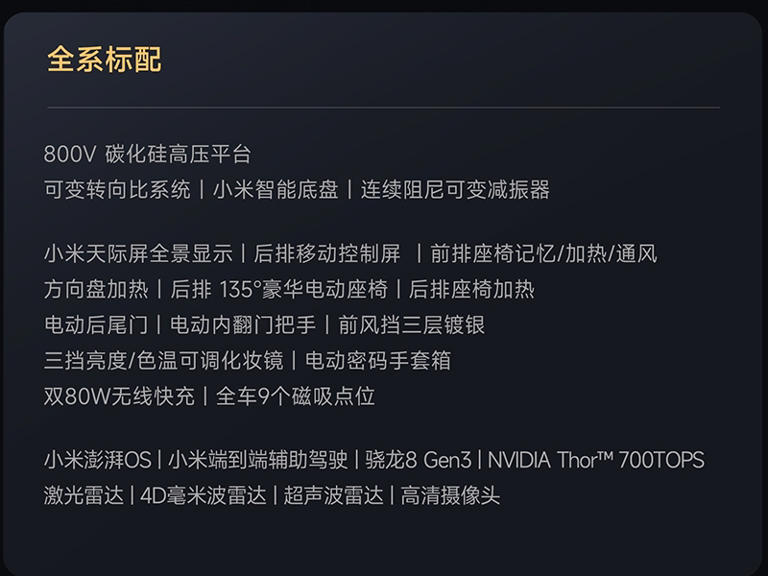 小米YU7正式上市 售价25.35-32.99万