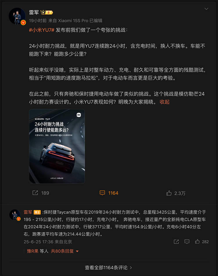 小米YU7路测大揭秘：539天649万公里，能否挑战极限今晚见分晓？