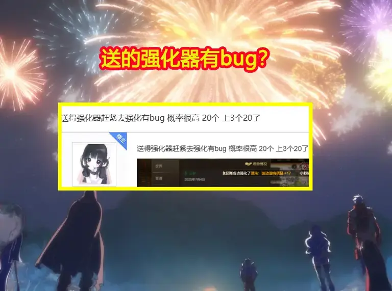 DNF手游：5号隐藏福利，强化器bug来了？全民+20几率大增！