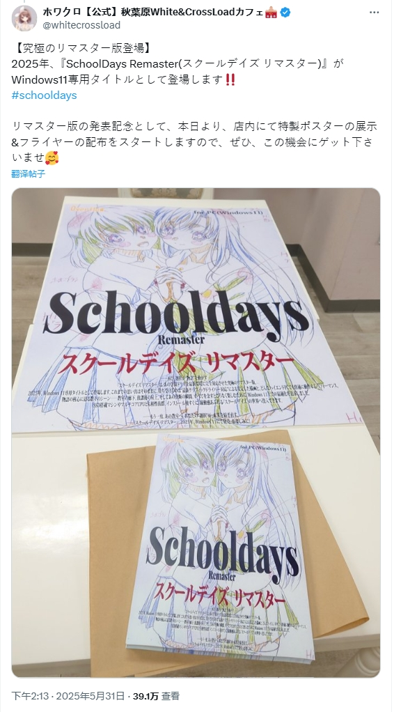 发行商JAST宣布，《日在校园（School Days）》复刻版正在开发中