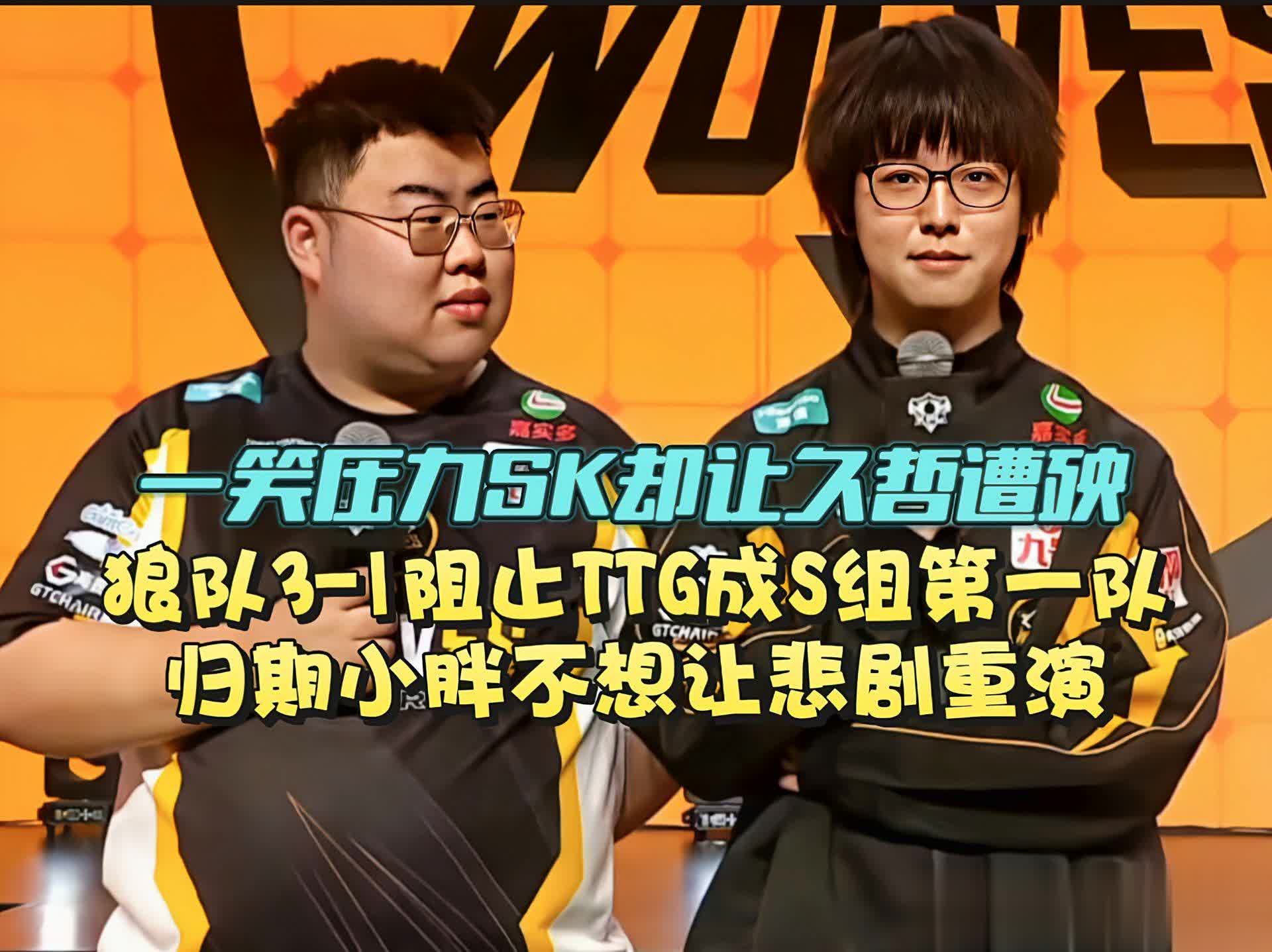 KPL第一支淘汰战队诞生！Hero3-1送走WE