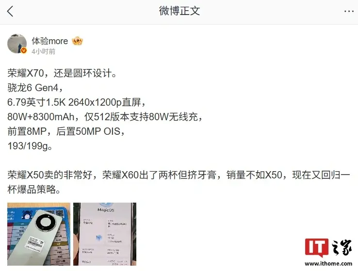 荣耀 X70 真机曝光：“星环”相机设计、配 6.79 英寸 1.5K 直屏