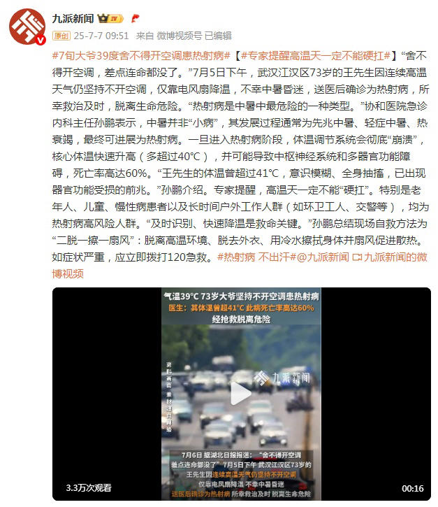 头晕、手脚抽筋、全身无力……广州一男子高温中暑“热痉挛”，进了ICU