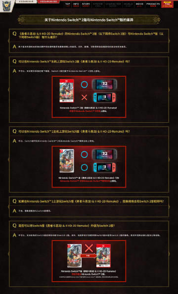 《勇者斗恶龙1&2 HD-2D重制版》不支持NS2升级