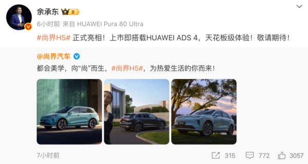 鸿蒙智行再添“王炸”，尚界H5与享界S9T来袭