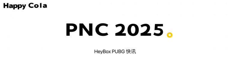 PNC电竞积分商店无枪可换！PNC2025套装可免费白嫖！